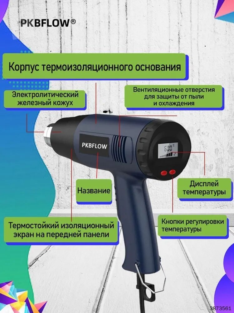 Строительный фен PKBFLOW с регулировкой температуры, 2000 Вт, 60-600°C, 4 насадки — фото 1