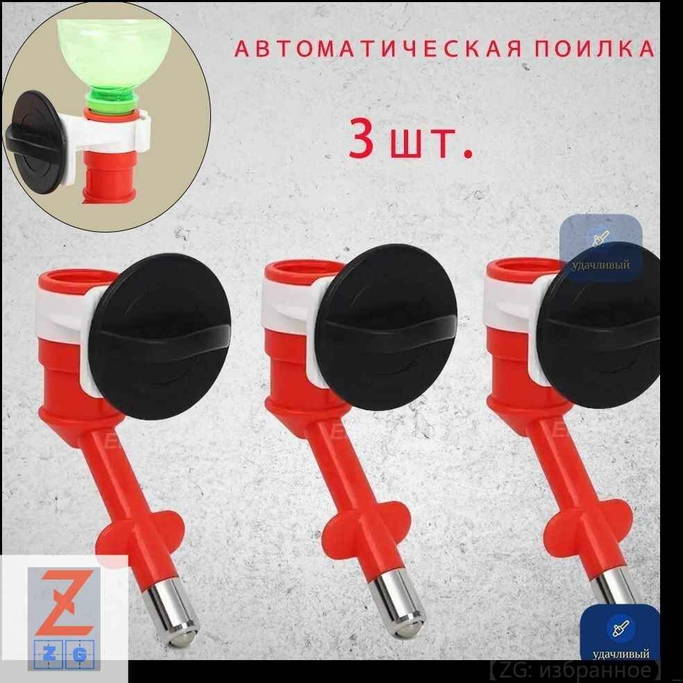 Подвесная поилка поилка для птиц подвесная поилка капельная поилка