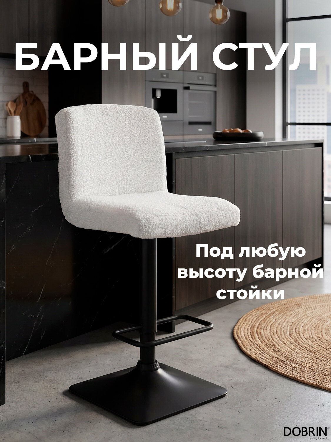 Стул барный DOBRIN LEO, LM-5020_BlackBase, белый букле (13)