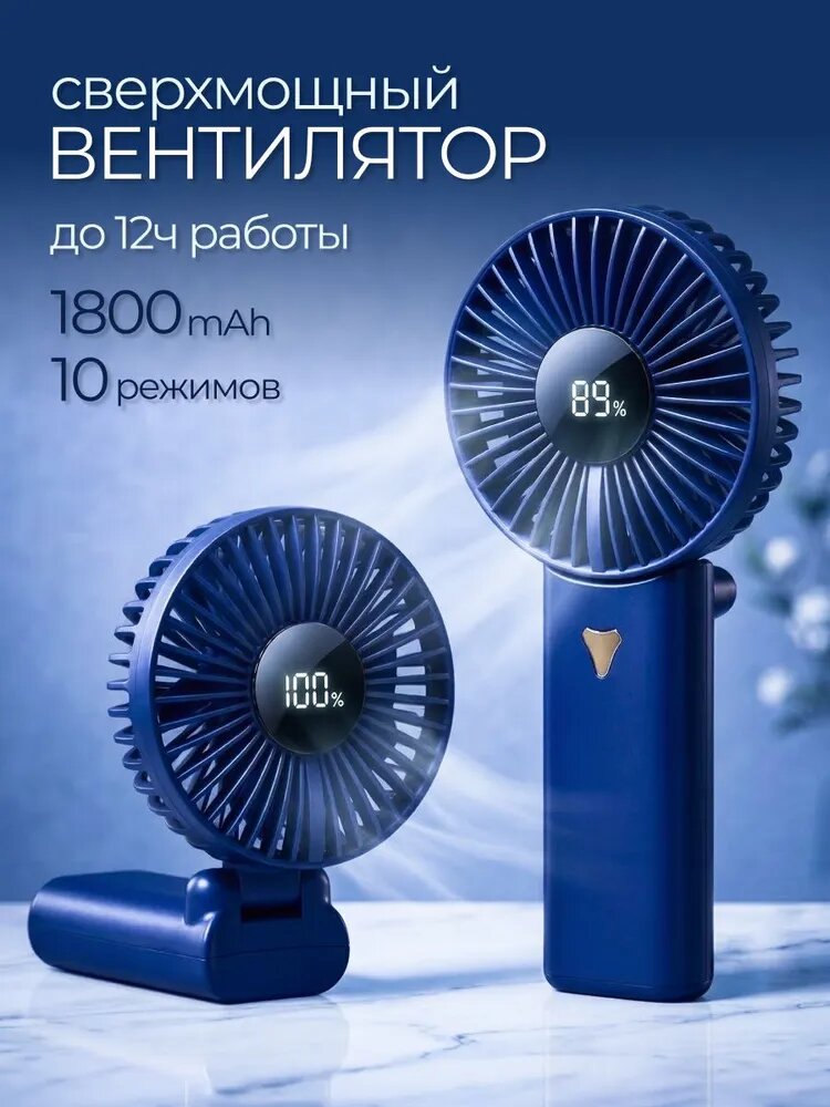 Вентилятор ручной аккумуляторный портативный 10 режимов / Мини вентилятор USB на стол