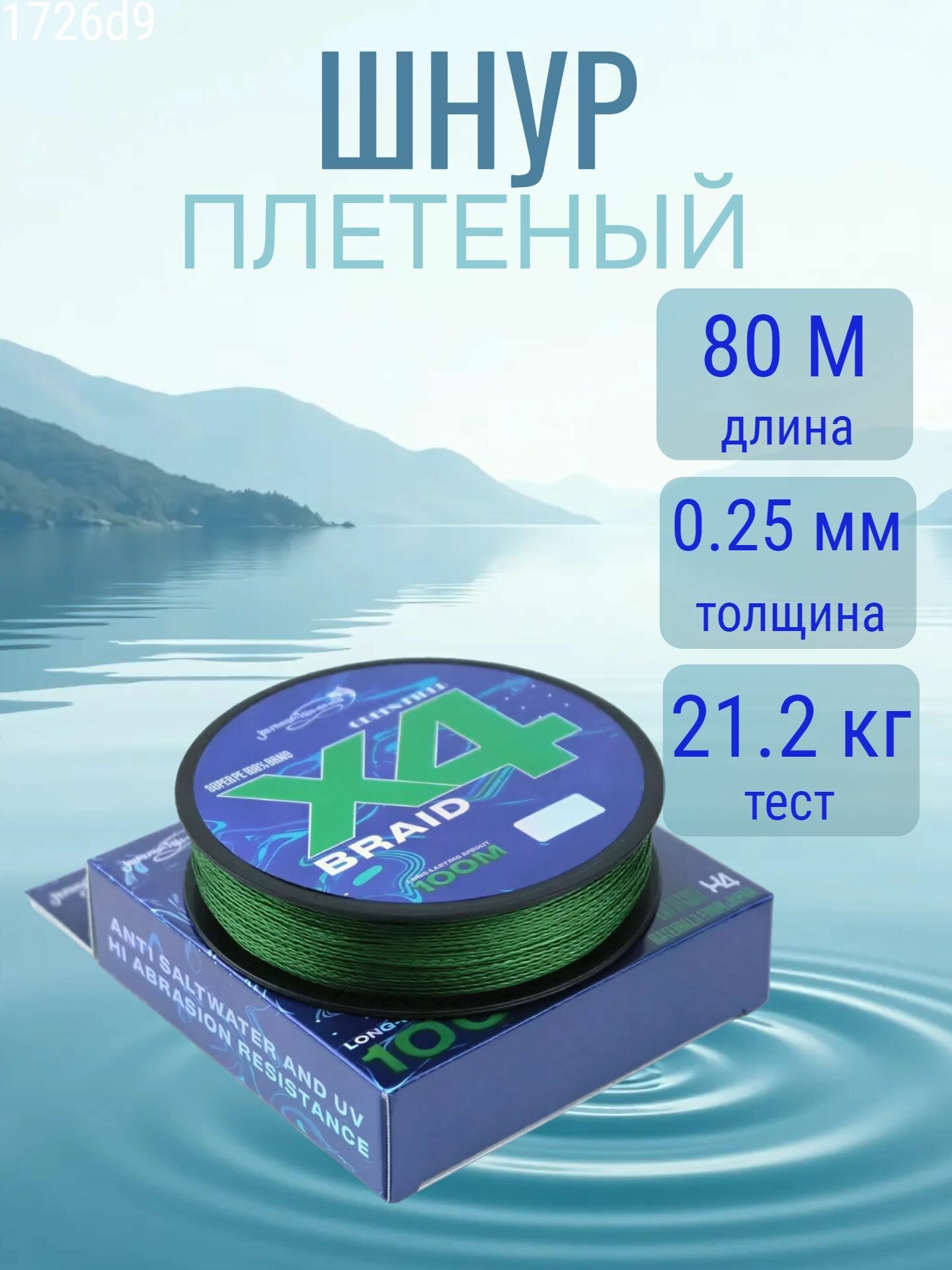 Плетеный шнур 100м X4 GREEN FIBER