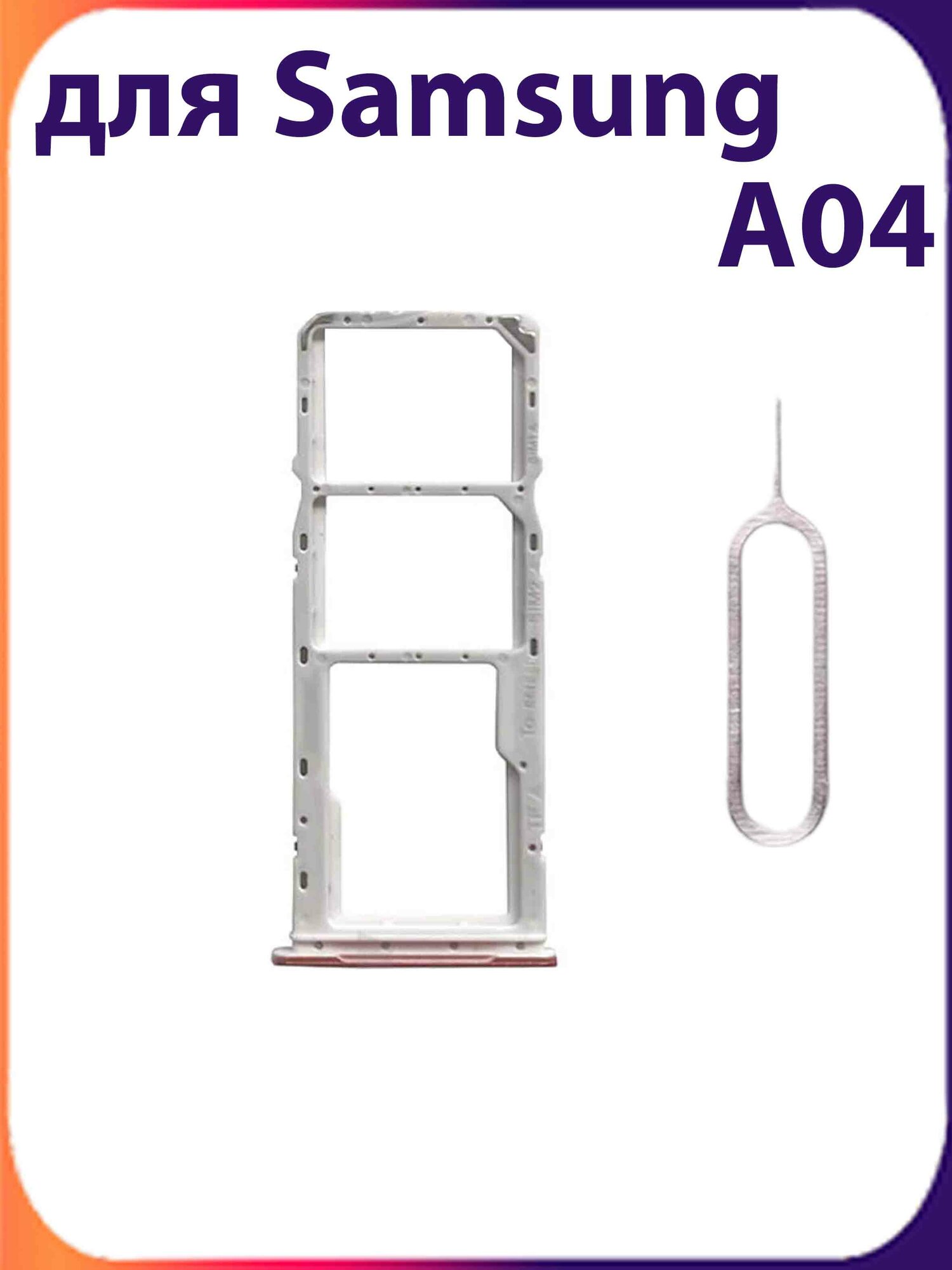 Держатель SIM для Samsung Galaxy A04 A045F розовый Замена сим лотка
