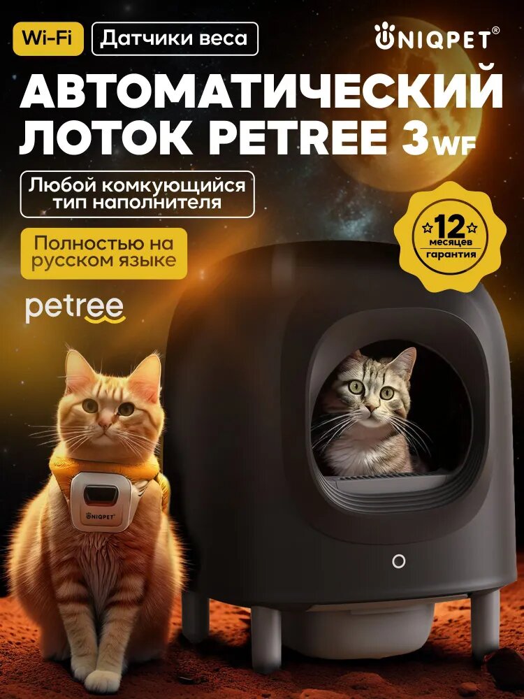Автоматический закрытый туалет для животных PETREE