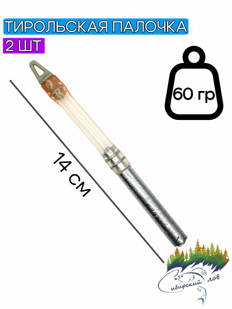 Тирольская Палочка. 2шт. Вес 60 грамм