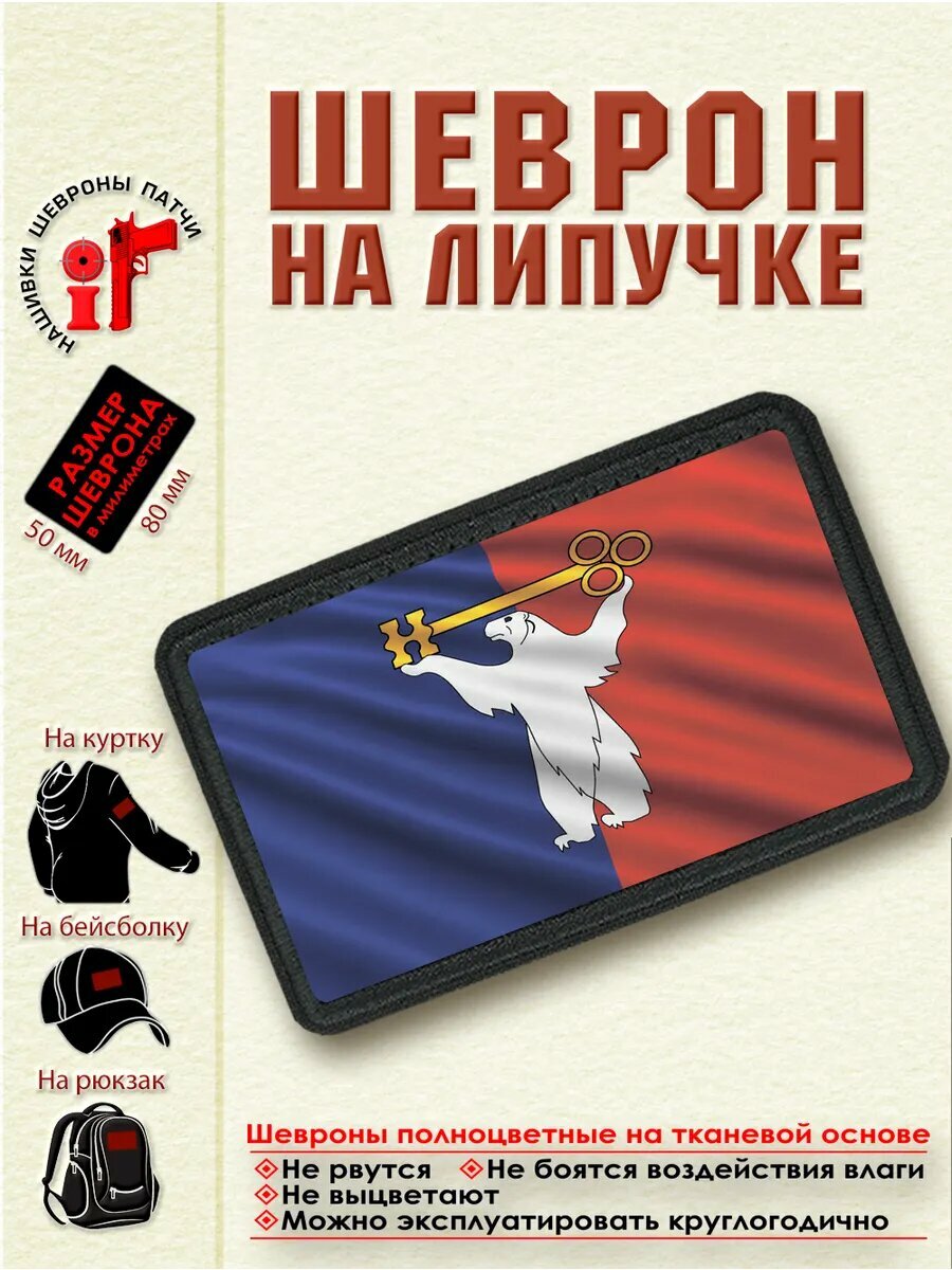 Шеврон на липучке "Флаг Норильска" dtf