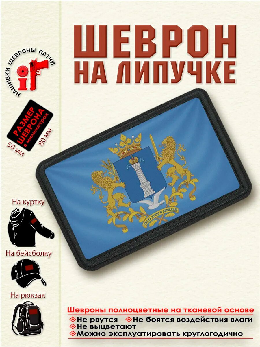 Шеврон на липучке "Флаг и Герб Ульяновской области" dtf