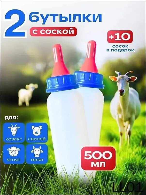 Бутылки для вскармливания собак, с сосками, ABS пластик, 500мл, 2шт