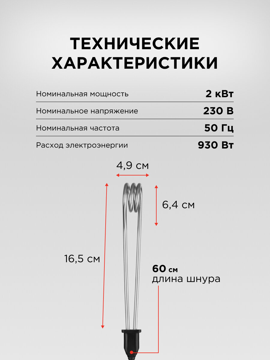 Кипятильник электрический REXANT, мощность 2000 Вт, нагревательный элемент ТЭН — фото 1