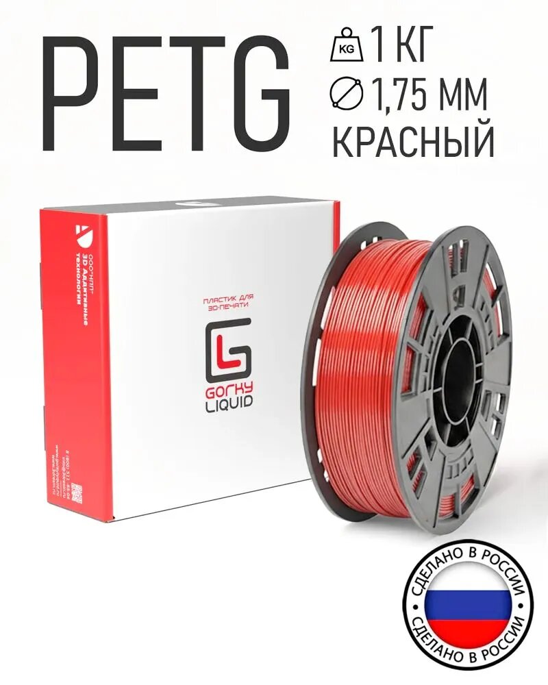PETG пластик для 3D печати Gorky Liquid 1.75мм Красный 1кг (филамент для 3Д принтера)