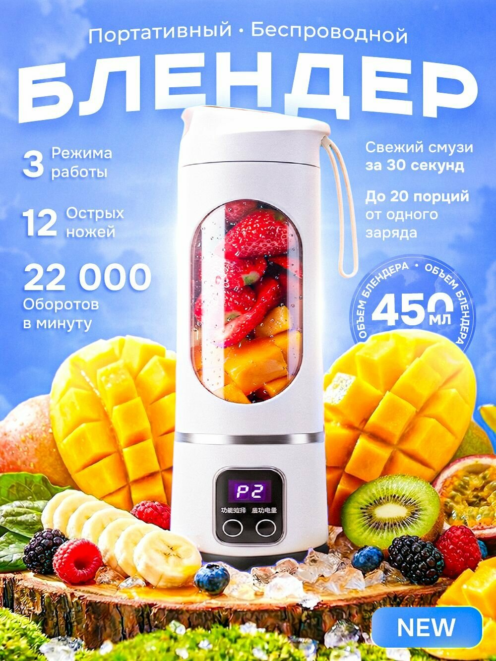 Блендер для смузи портативный / Блендер портативный