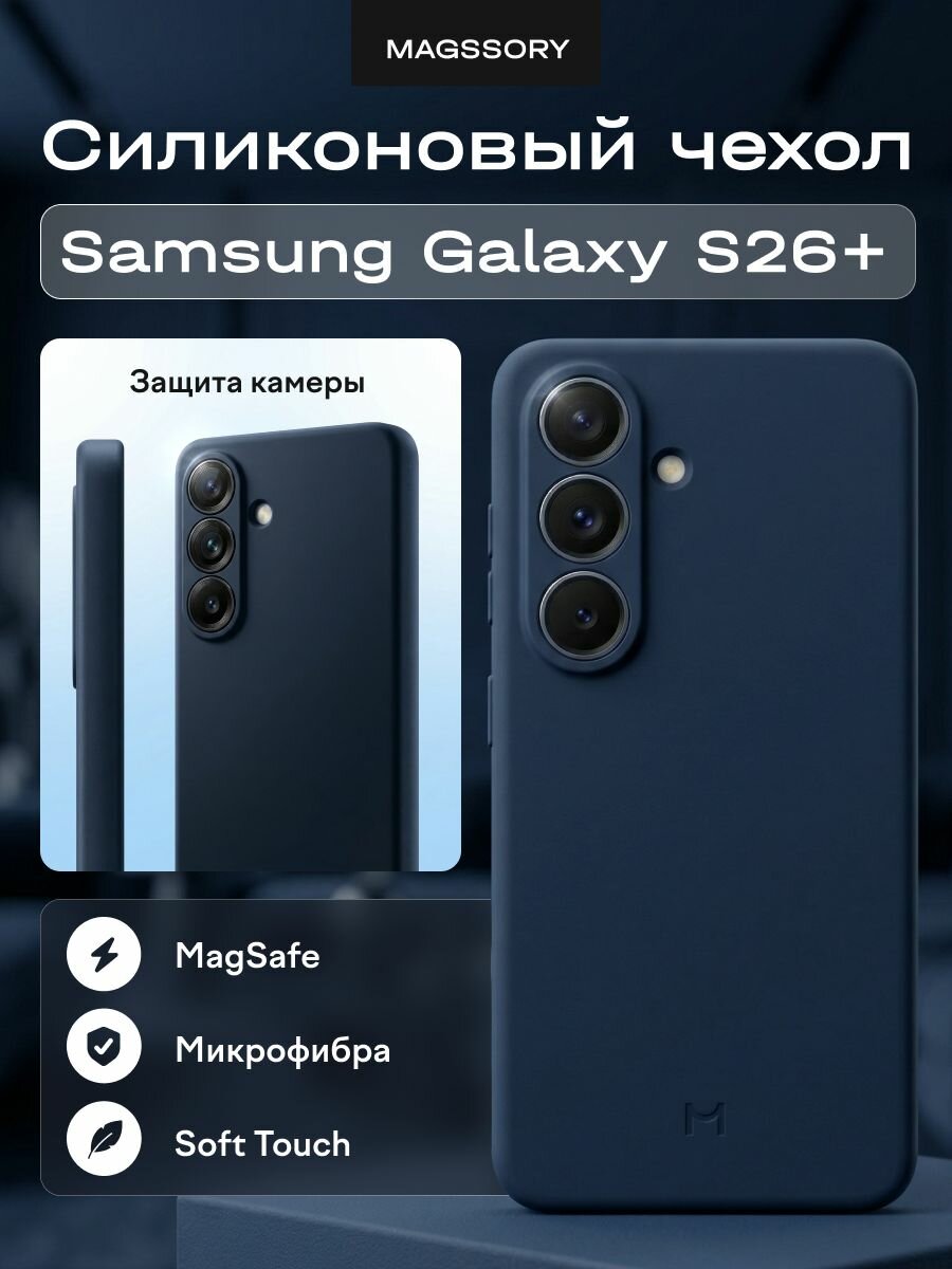 Чехол для Samsung Galaxy S26+ силикон