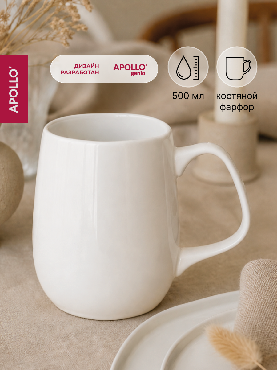 Кружка для чая и кофе Apollo "Paffo", объем 500 мл, костяной фарфор