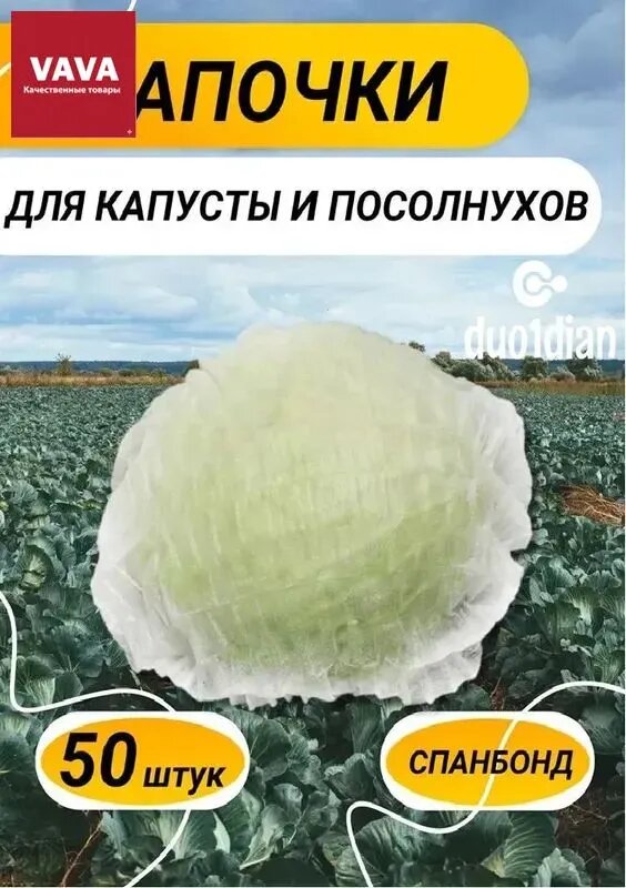 Укрывной материал, 0.2x0.22 м, 50 шт