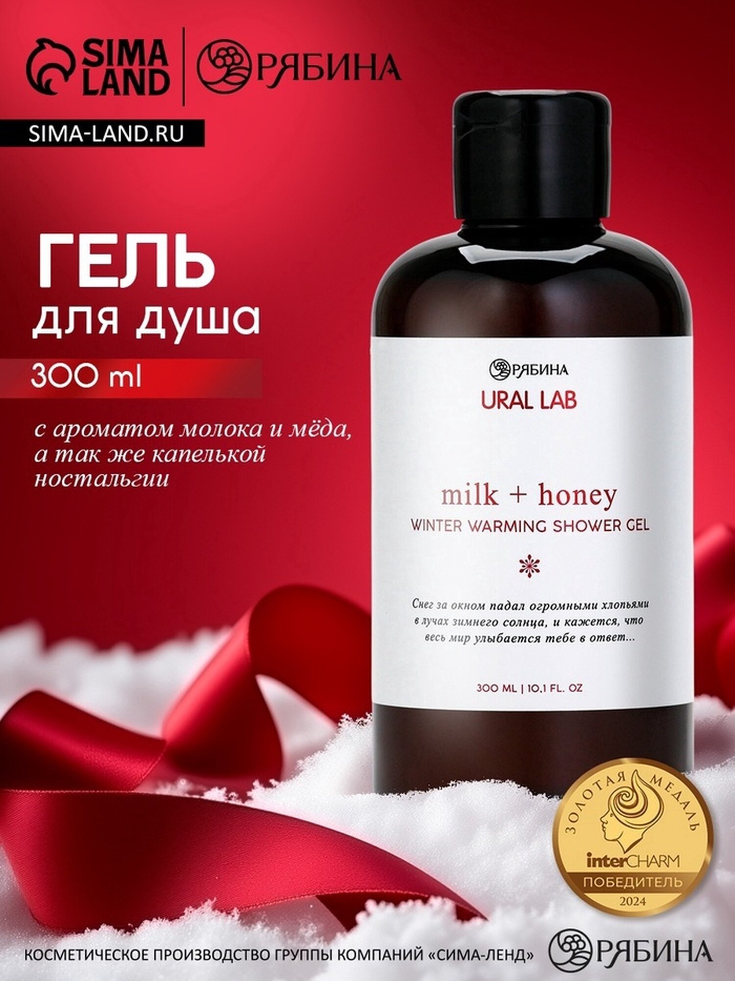 Гель для душа с ароматом молоко и мёд, 300 мл, подарок на новый год