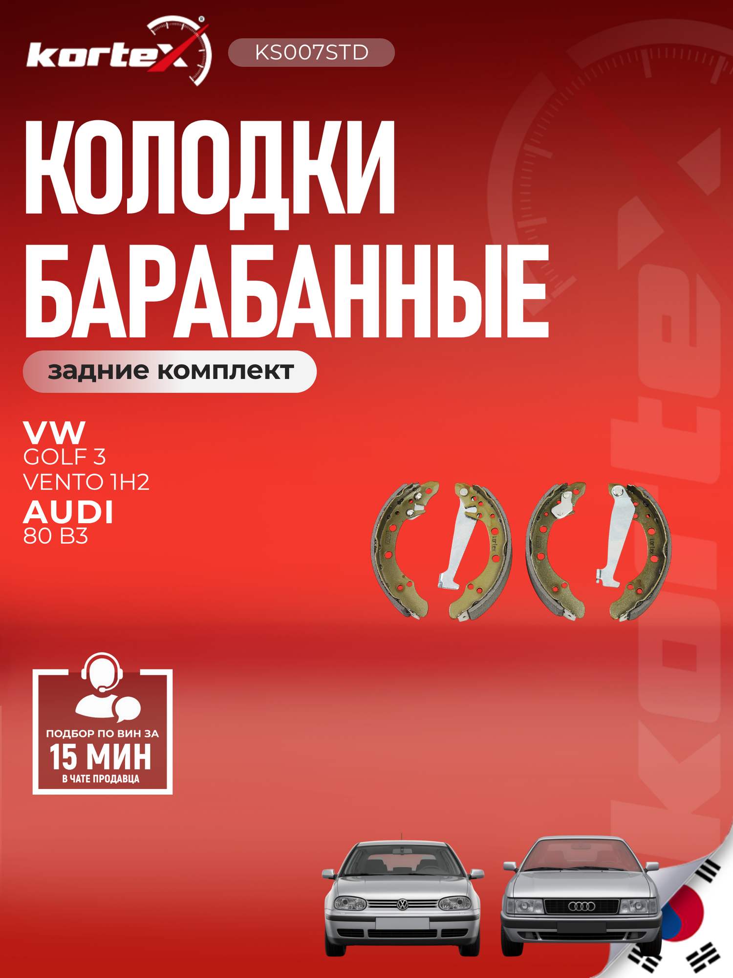 Колодки тормозные барабанные для AUDI 80 / Volkswagen GOLF III / VENTO d - 200mm