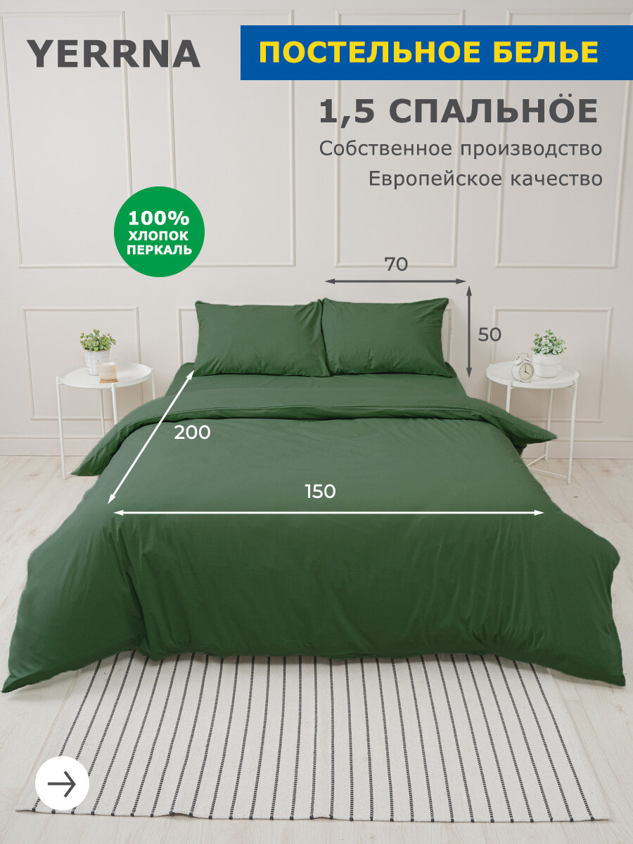 Комплект постельного белья 1,5 спальный, хлопок, YERRNA, Шуйские ситцы