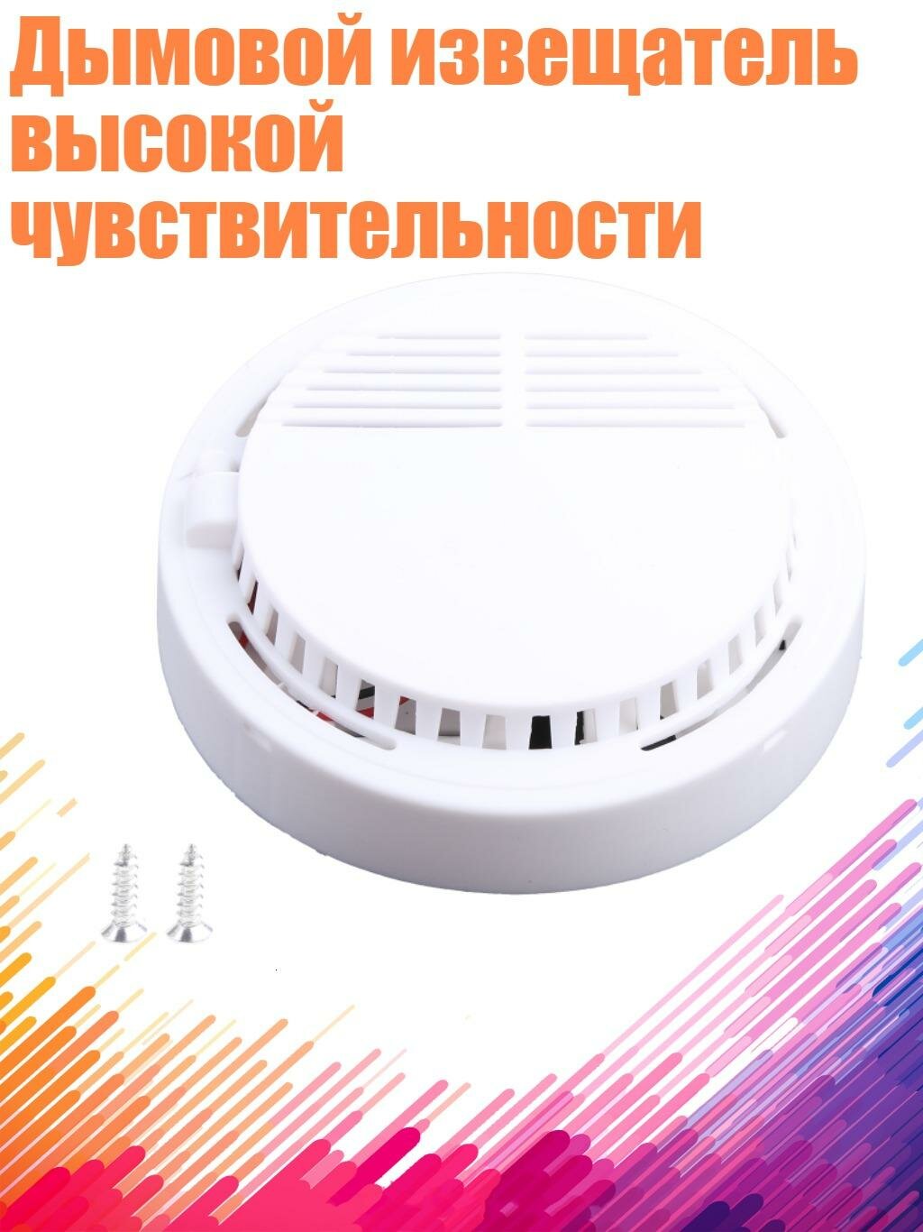 Дымовой извещатель высокой чувствительности