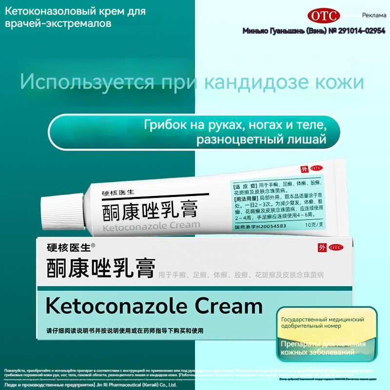HEYBRO/Твердый врач Кетоконазоловая крема 10г*1 шт/коробка Трихофития стоп, тела, паховой области и псориаз Антифungal Ингибирует трихофитон Флагманский магазин Кандидоз кожи