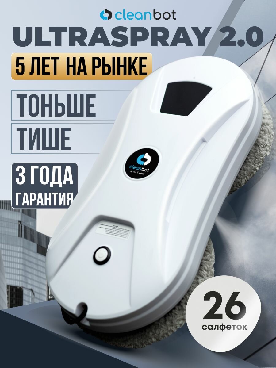 Робот для мойки окон