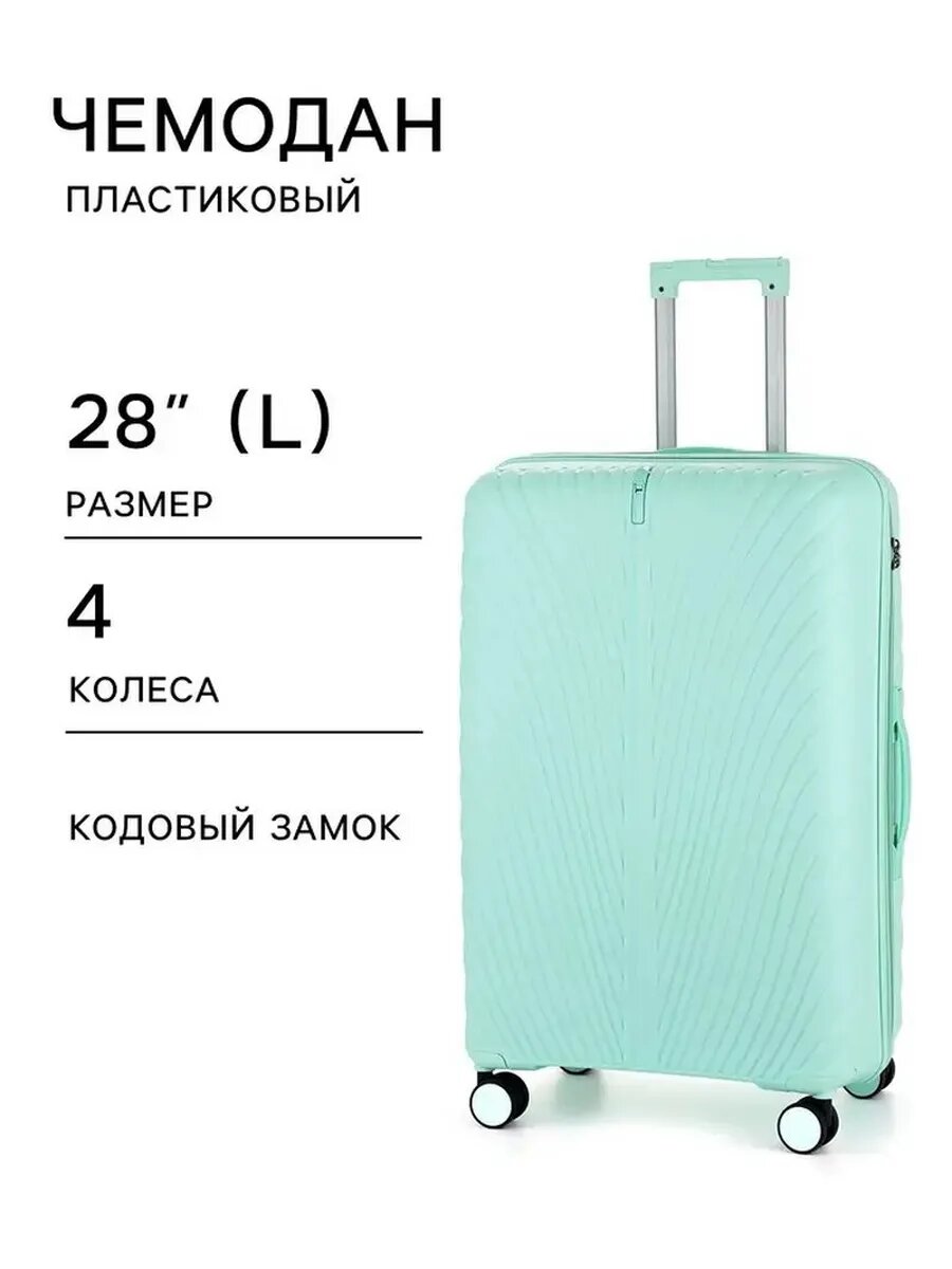 Чемодан