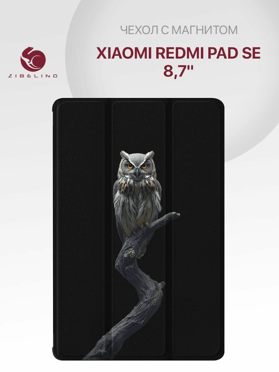 Чехол на Xiaomi Redmi Pad SE 8.7" с рисунком, с магнитом, черный с принтом филин на ветке / Ксиоми Редми Пад SE 8.7