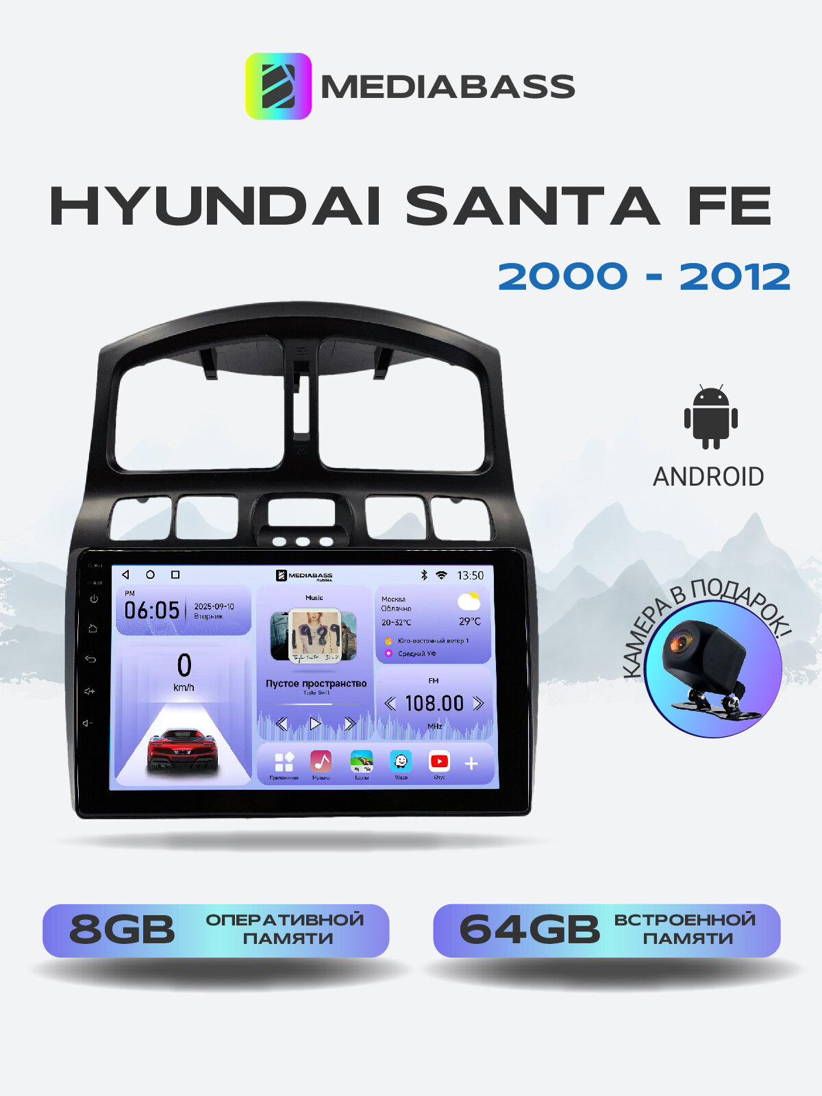 Магнитола для Hyundai Santa Fe 2000-2012. Андроид магнитола, 8/64ГБ. Хендай Санта Фе