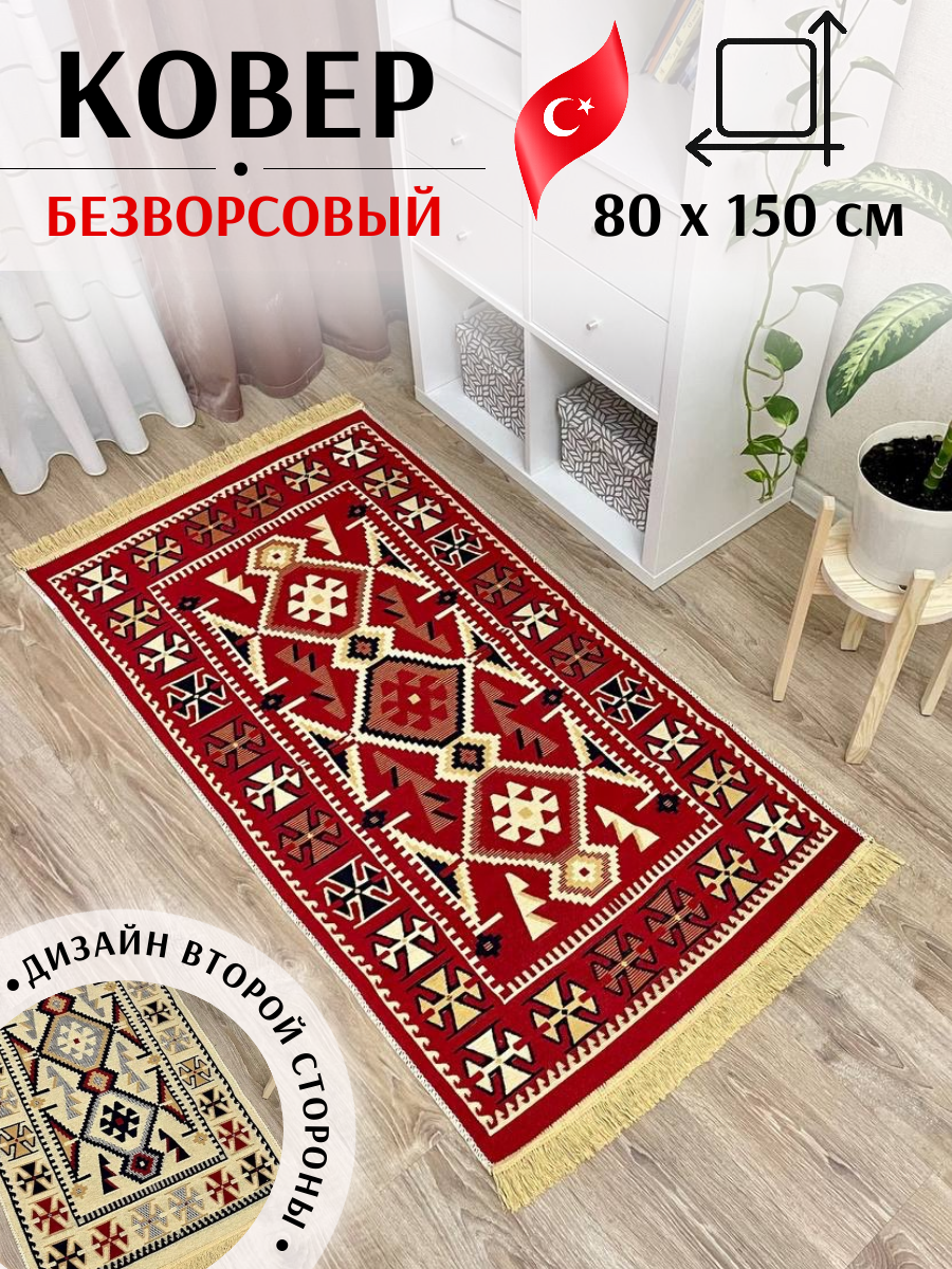 Коврик комнатный безворсовый хлопковый