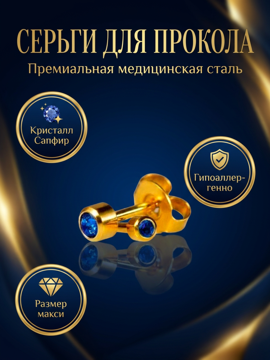 Серьги пусеты, сапфир синтетический