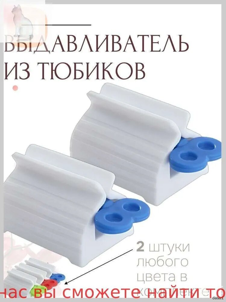 Дозатор для зубной пасты, 2 шт