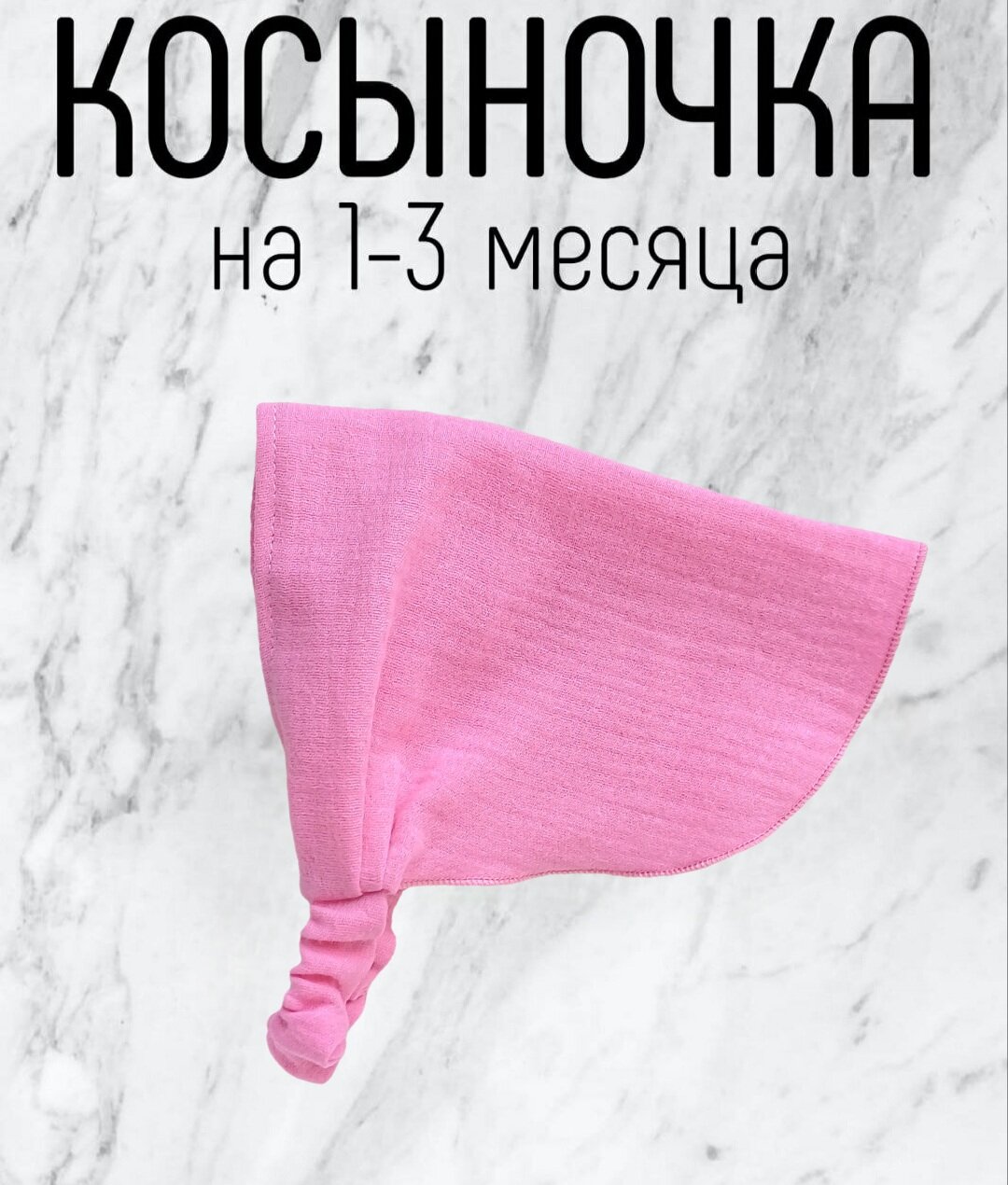 Косынка муслиновая "Лету Декор", ручная работа, для девочек от 1 до 3 месяцев