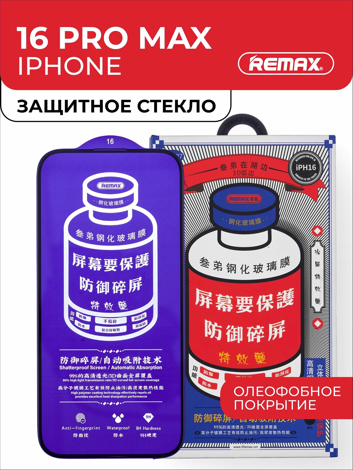 Стекло на Айфон 16 Про Макс REMAX, усиленное, противоударное защитное стекло iPhone 16 Pro max