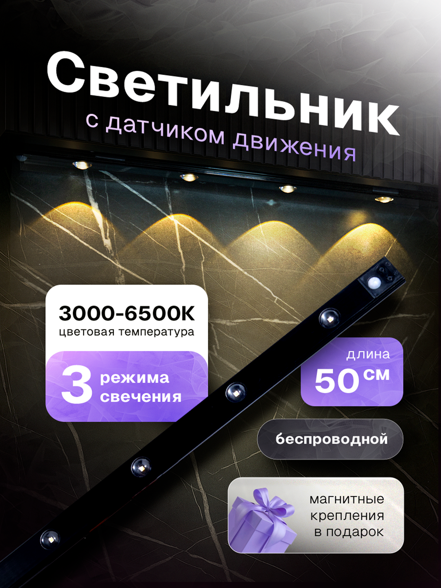 Светильник GROOVIER, беспроводной, с датчиком движения, чёрный, 50см