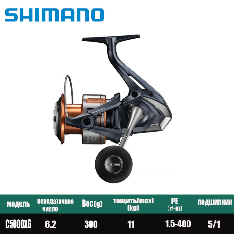 2025 Shimano NASCI Спиннинговая катушка легкая надежная C5000XG