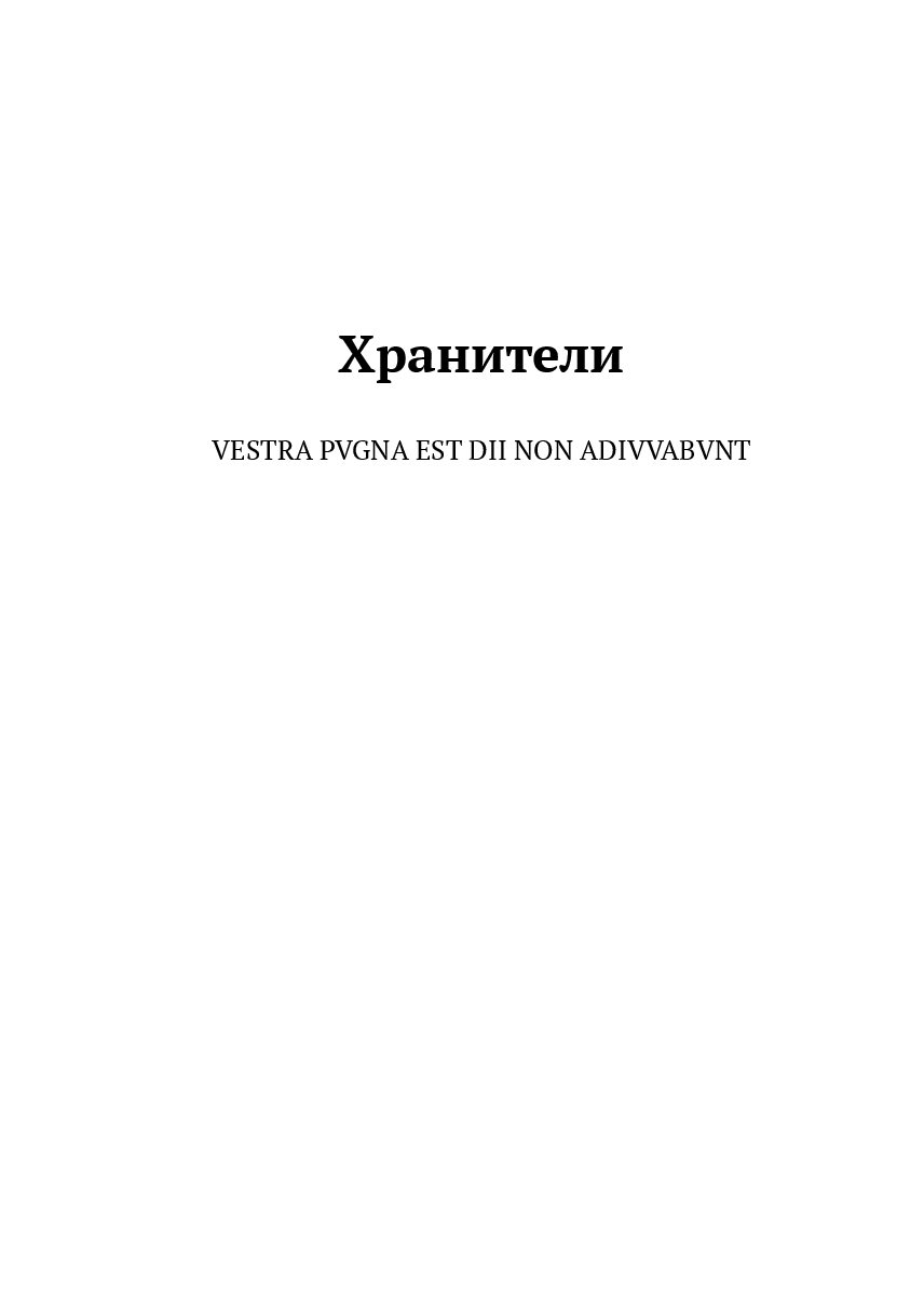 Хранители — фото 1