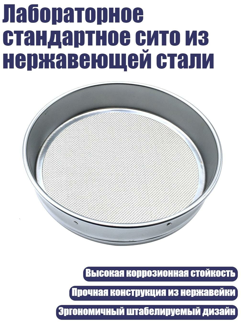 Лабораторное стандартное сито из нержавеющей стали, 20 размером 0,9 мм