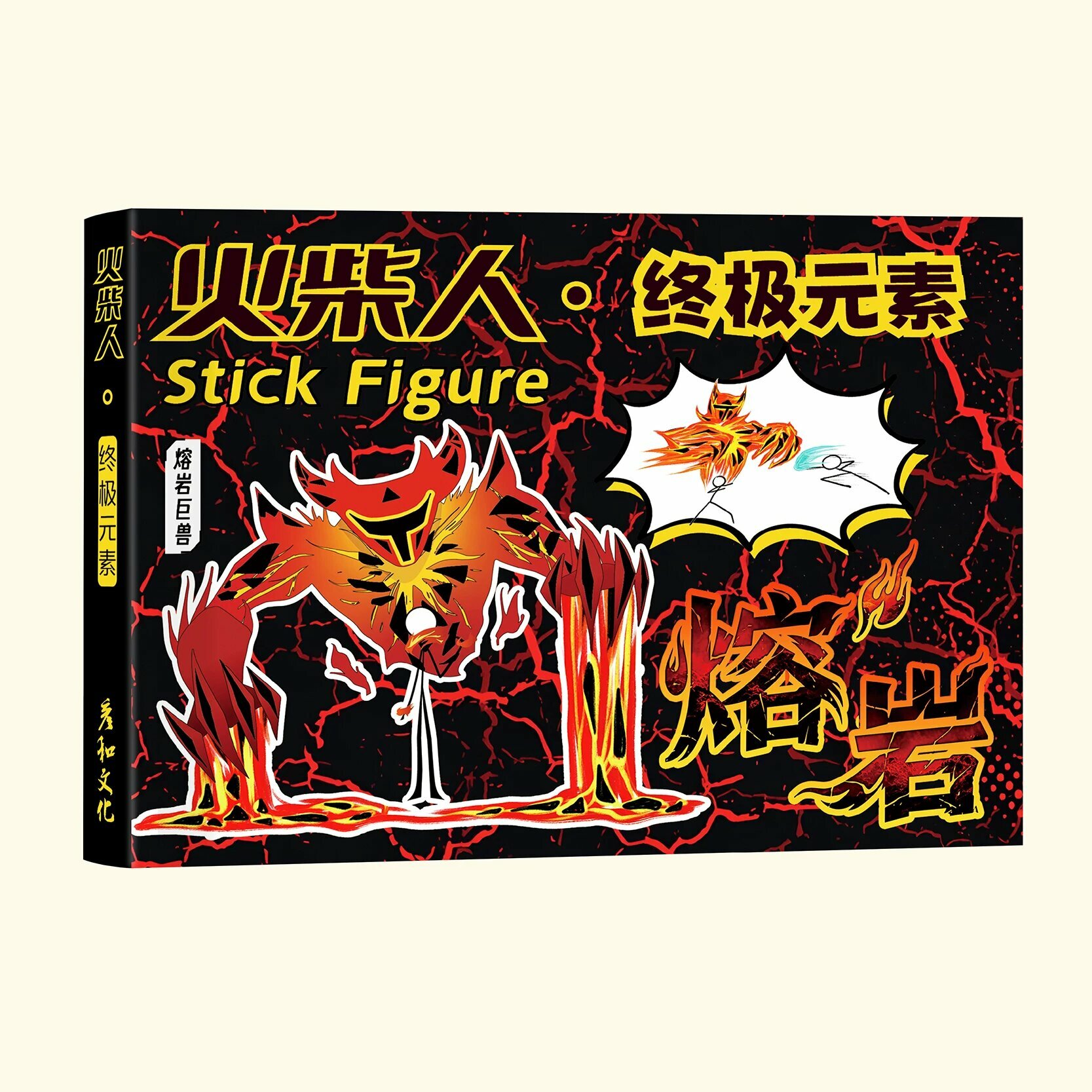 Книга-раскладушка Stickman Elements: детская книга для раскрашивания и обводки, комиксы-скетчи для начинающих,
