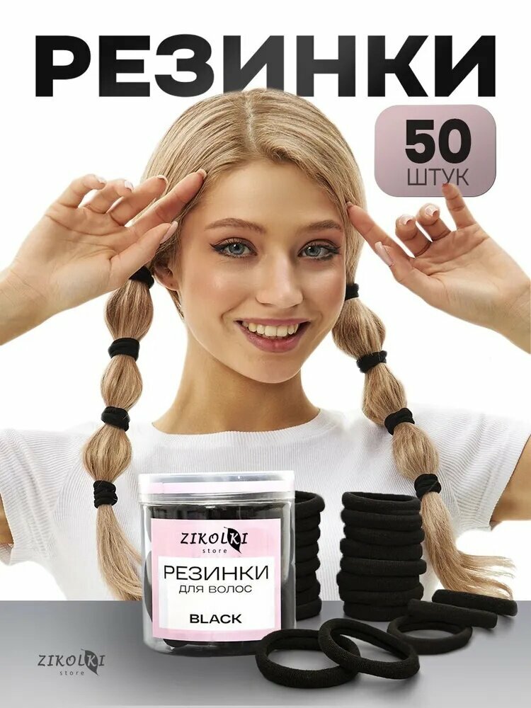 Zikolki Store Набор аксессуаров для волос 50 шт.