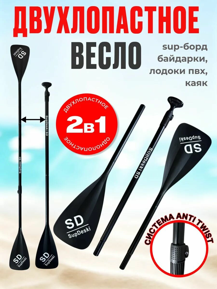 Весло двухлопастное черное
