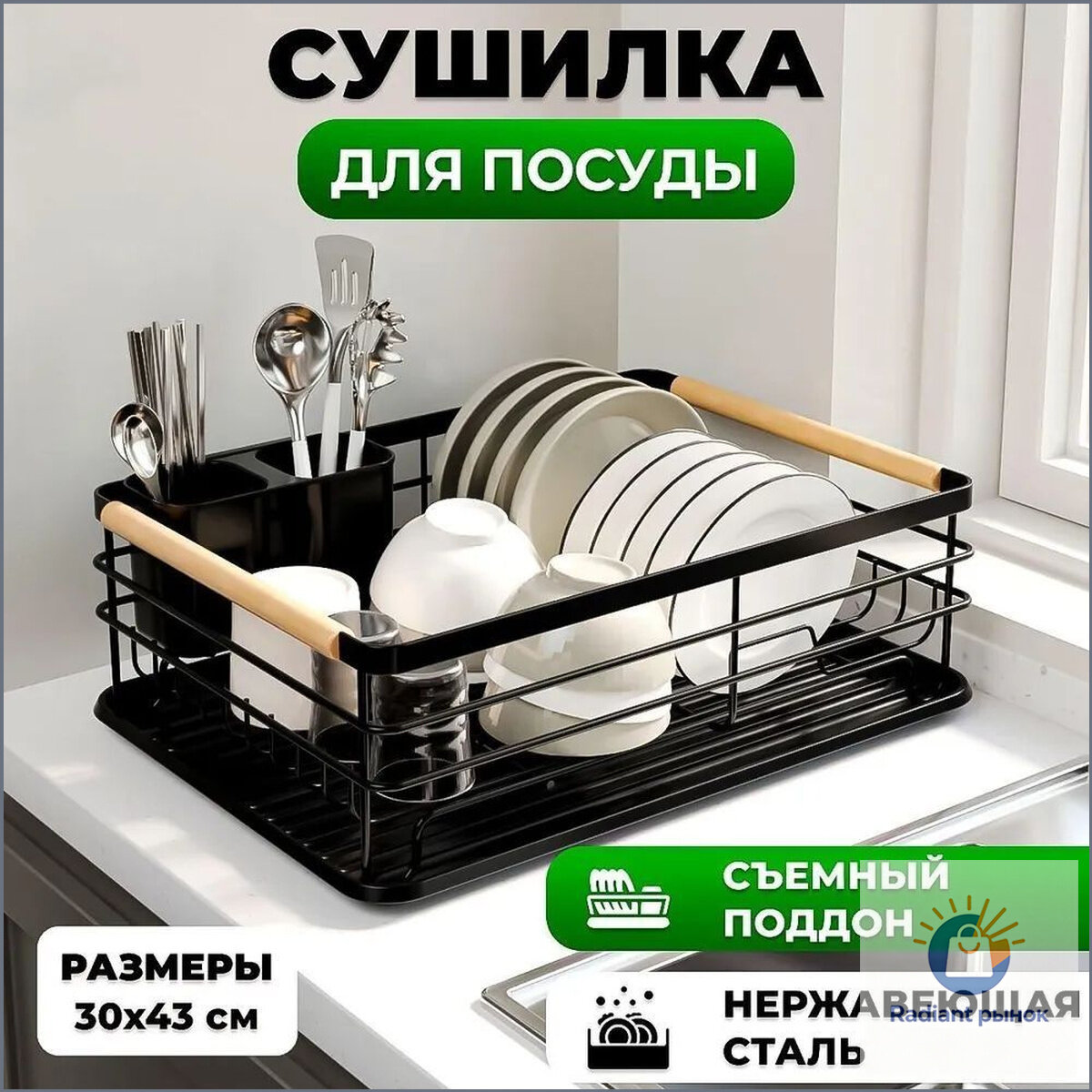 Сушилка для посуды, 1 шт