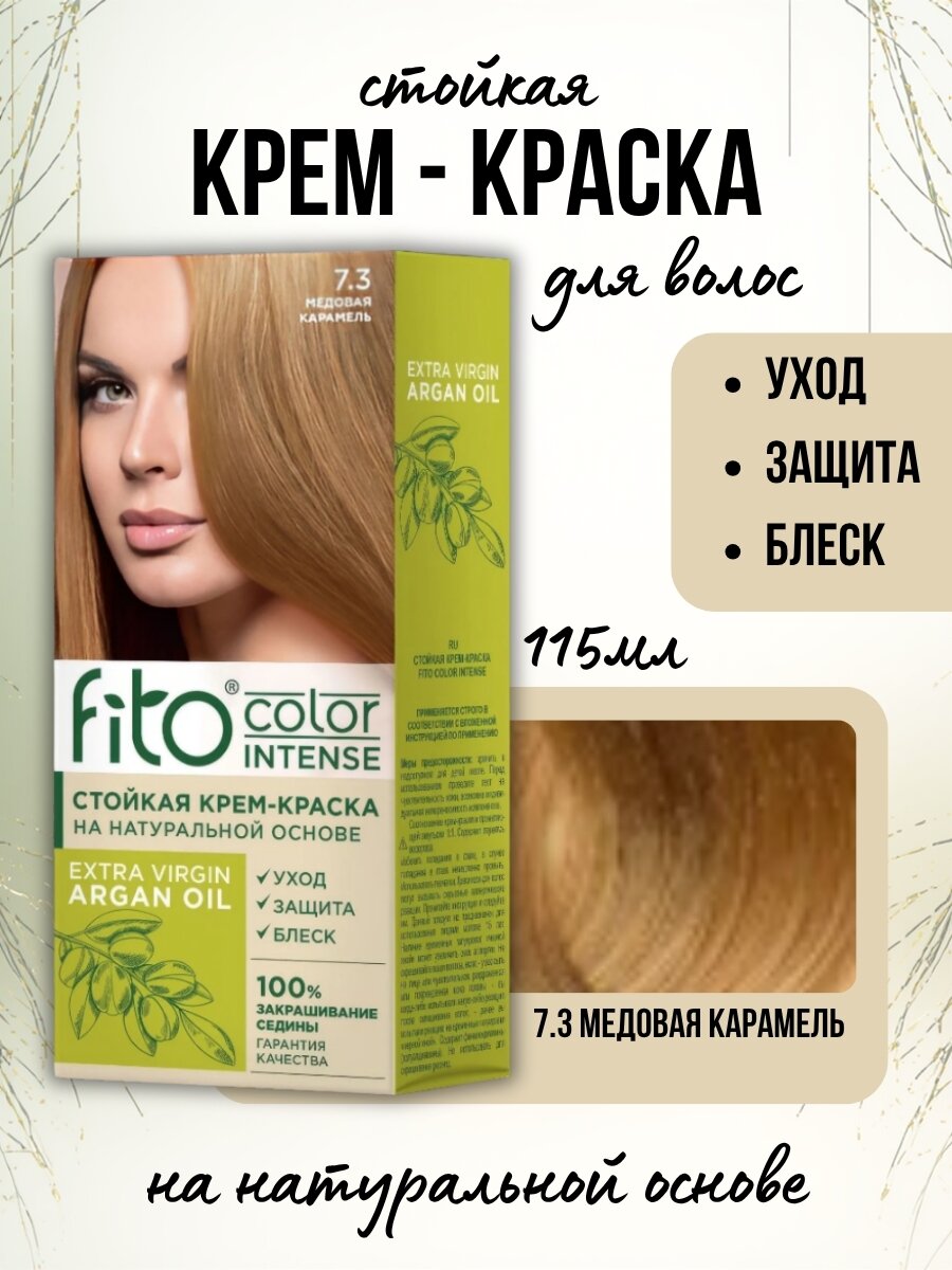 Стойкая крем-краска для волос Fito Color Intense, 7.3 Медовая карамель Fito Косметик, 115 мл