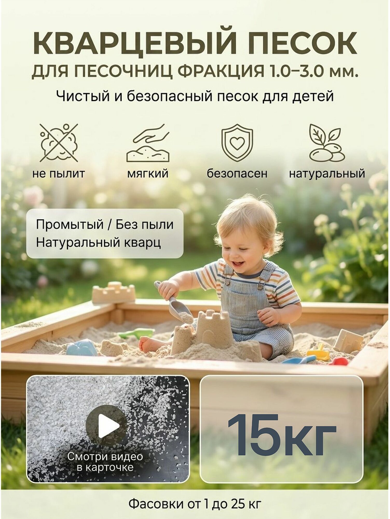 Кварцевый песок для песочницы 1.0-3.0 мм, средняя фракция, чистый песок для детских игр на улице, горные породы, 15 кг