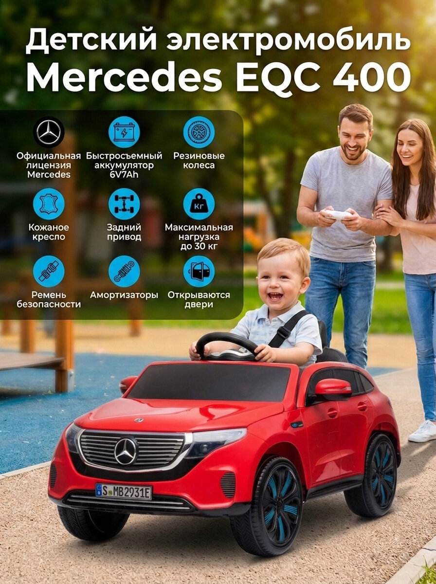 Harley Bella Детский электромобиль Mercedes EQC 400 6V 2WD - HL378-RED
