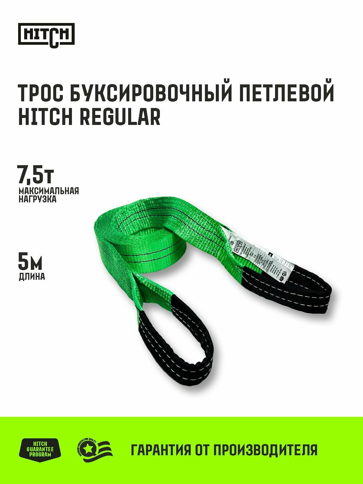 Трос буксировочный для автомобиля HITCH 7,5т 5м 50мм автотрос, с петлями