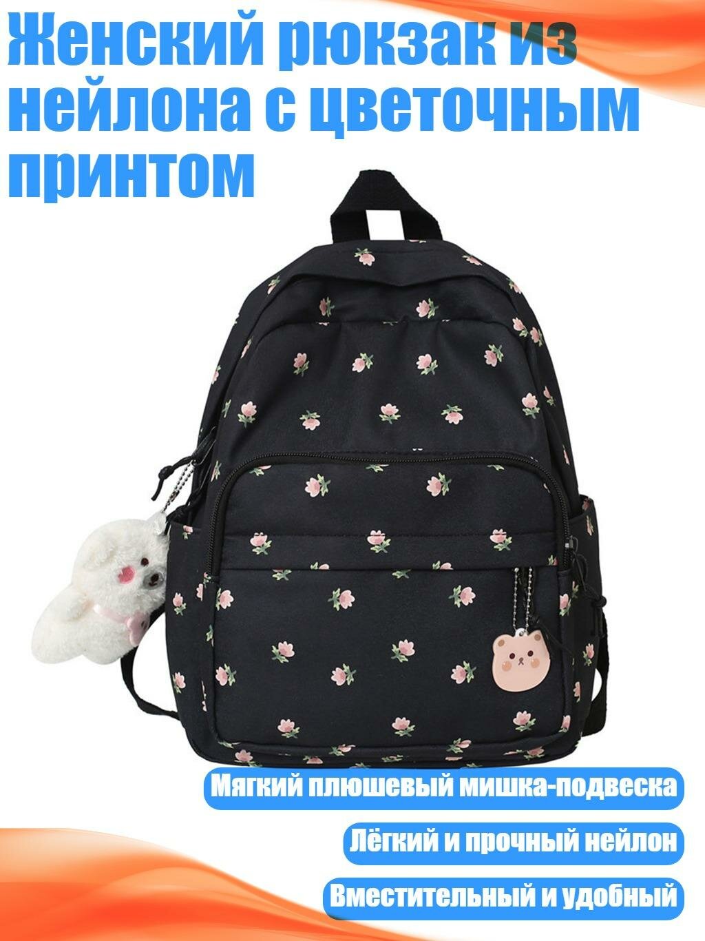 Женский рюкзак из нейлона с цветочным принтом, Черный