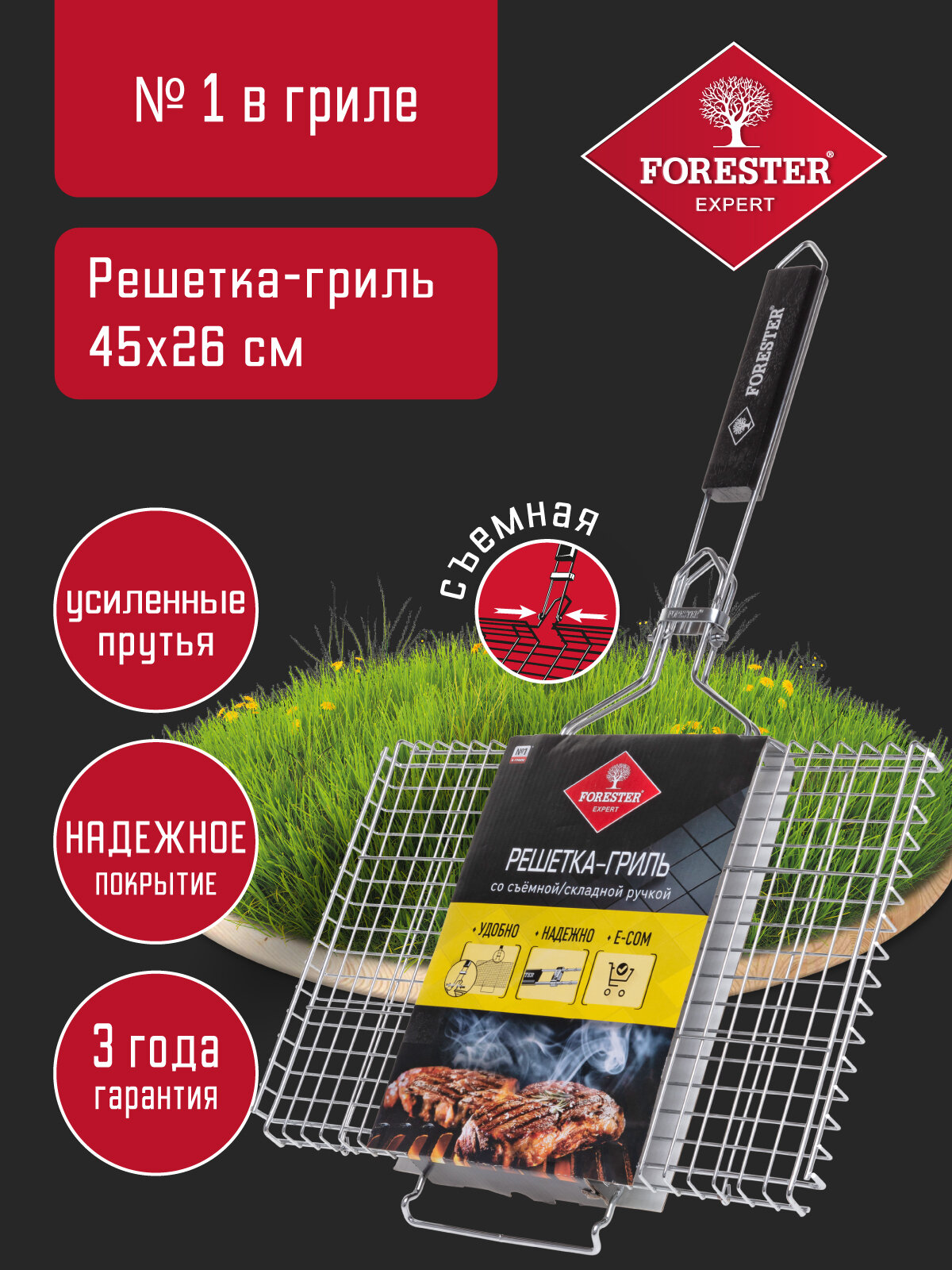 Решетка-гриль для мангала большая, Forester, 26 * 45см