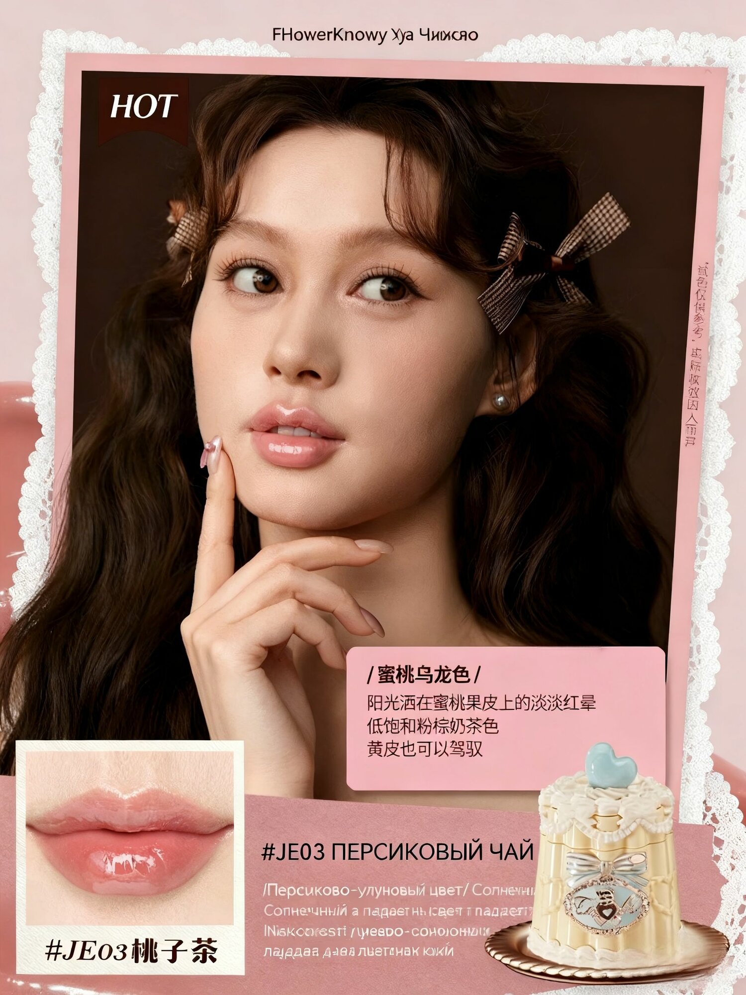 Flower knows Sweetheart Bear Пленкообразующая желеобразная помада для губ