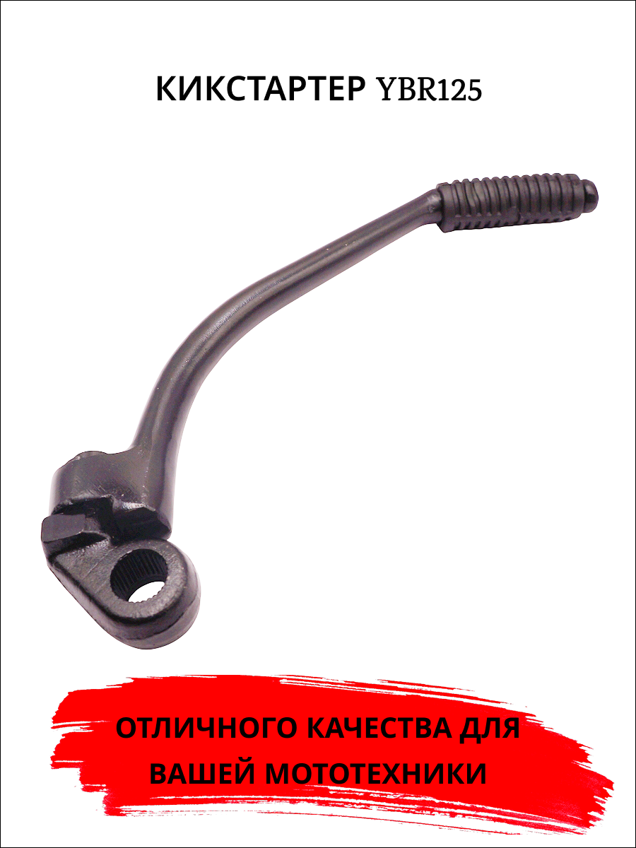Кикстартер YBR125 — фото 1