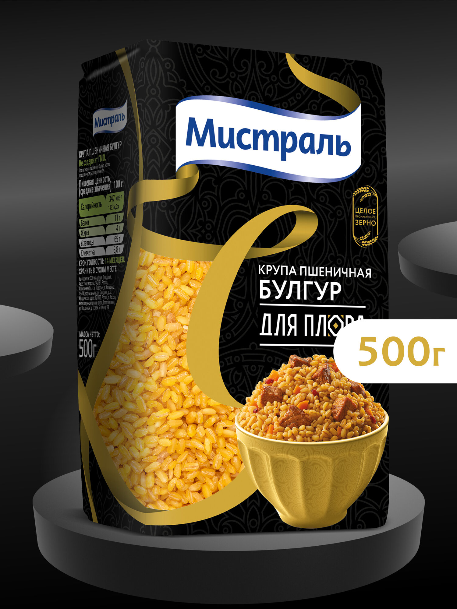Крупа мистраль пшеничная Булгур для плова, промасленная, 500 г