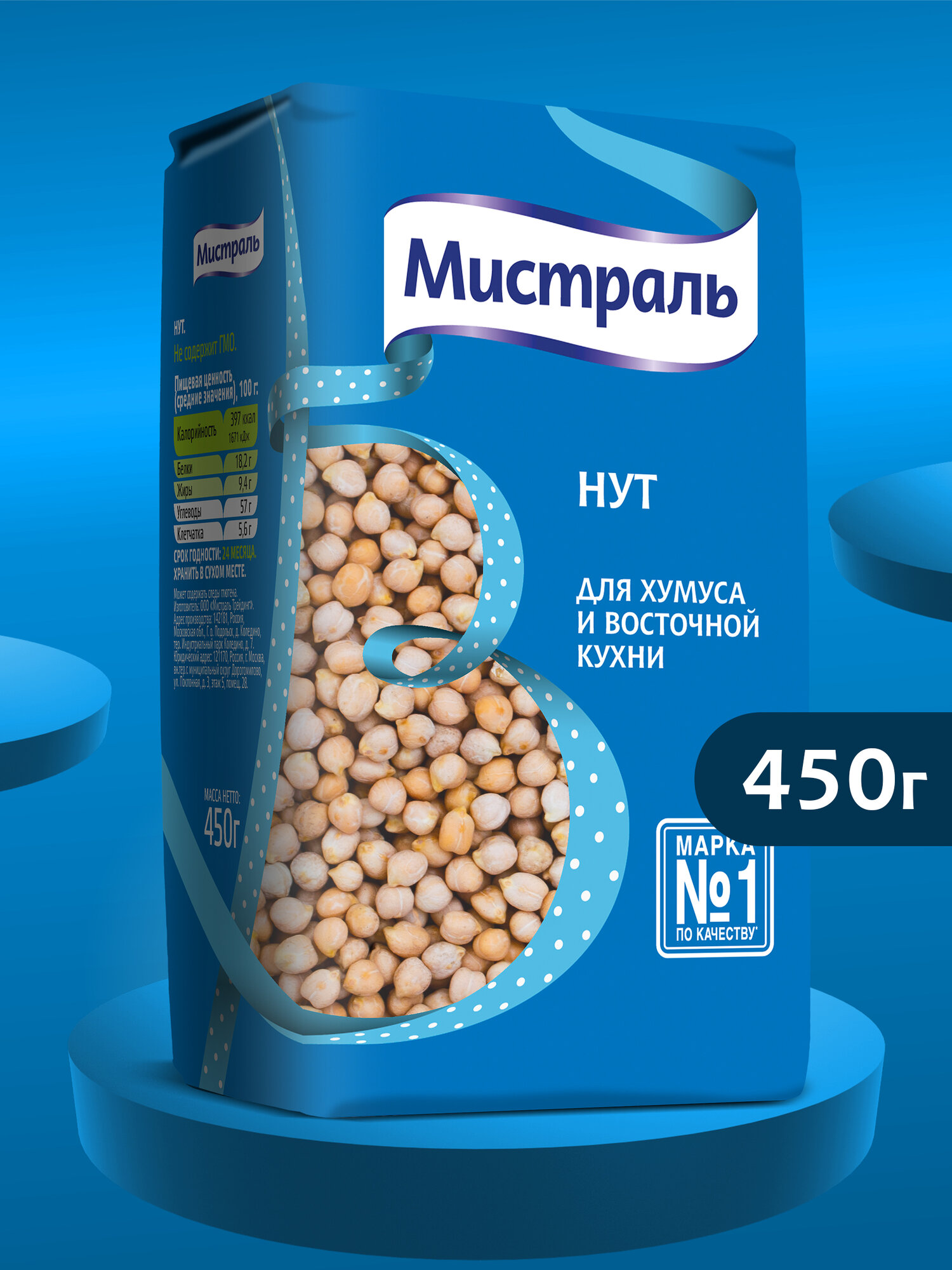 Нут мистраль для хумуса и восточной кухни, с высоким содержанием белка, 450 г