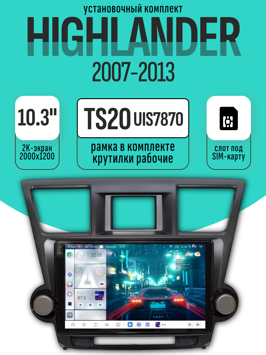 Автомагнитола для Toyota Highlander 2007-2013, TS20 2K-экран, 10.3", 6/128 ГБ